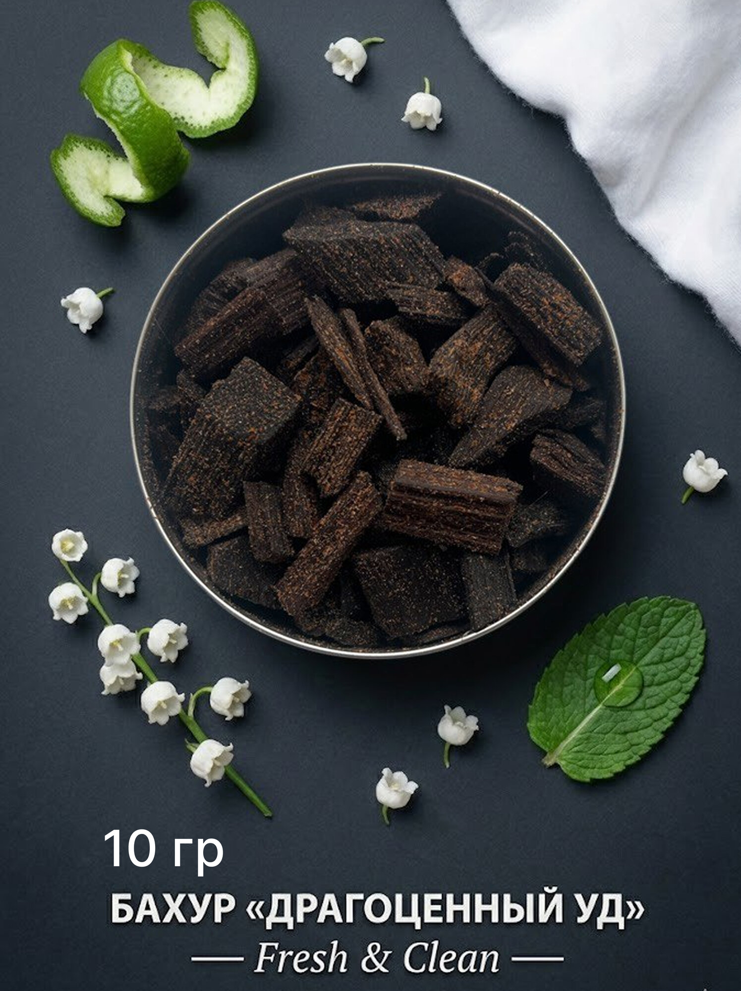 Благовония бахур "Драгоценный уд", натуральный состав, 10 гр