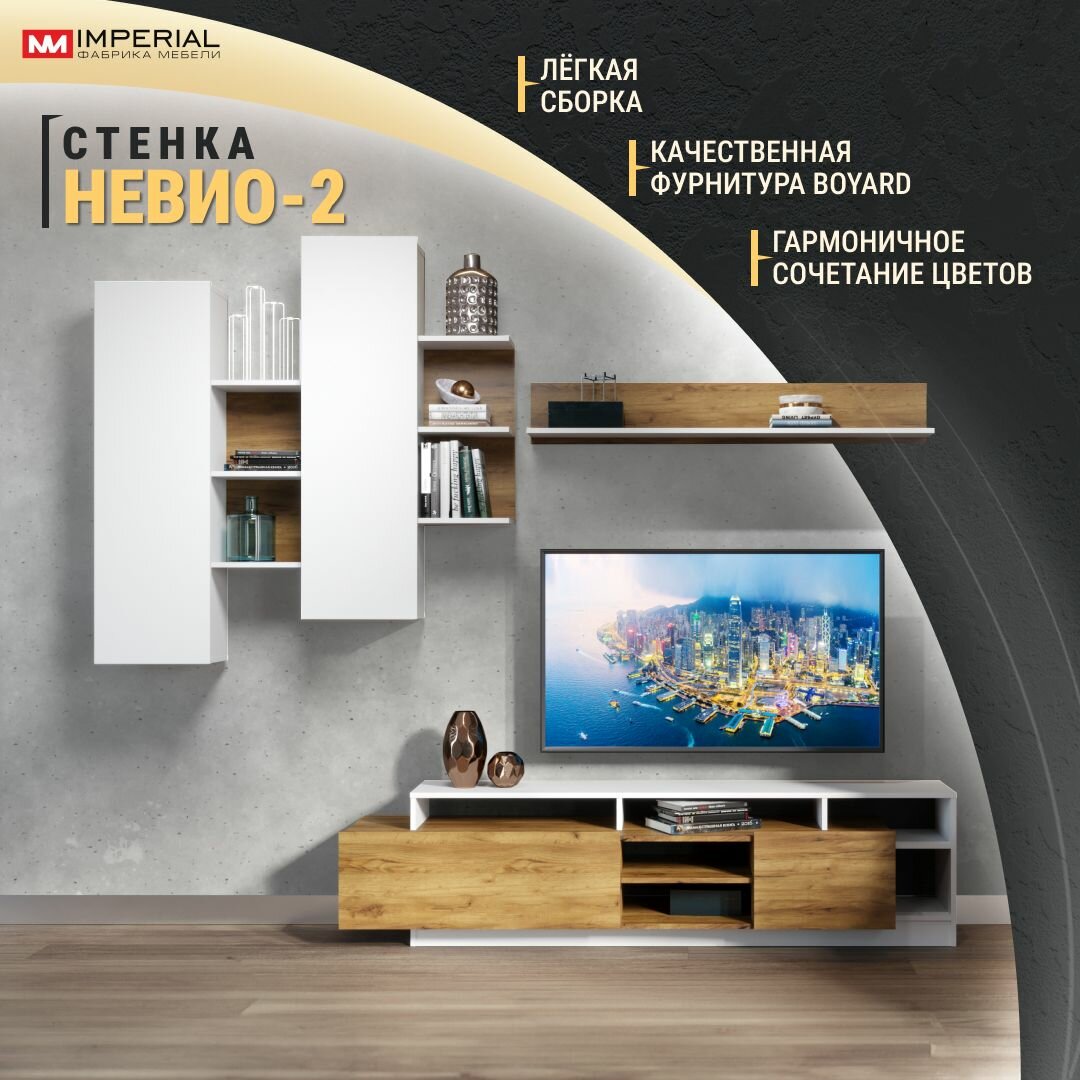 Стенка для гостиной Невио-2 Тумба под телевизор Мебель для гостиной Дуб крафт золотой белый 271х45х209см
