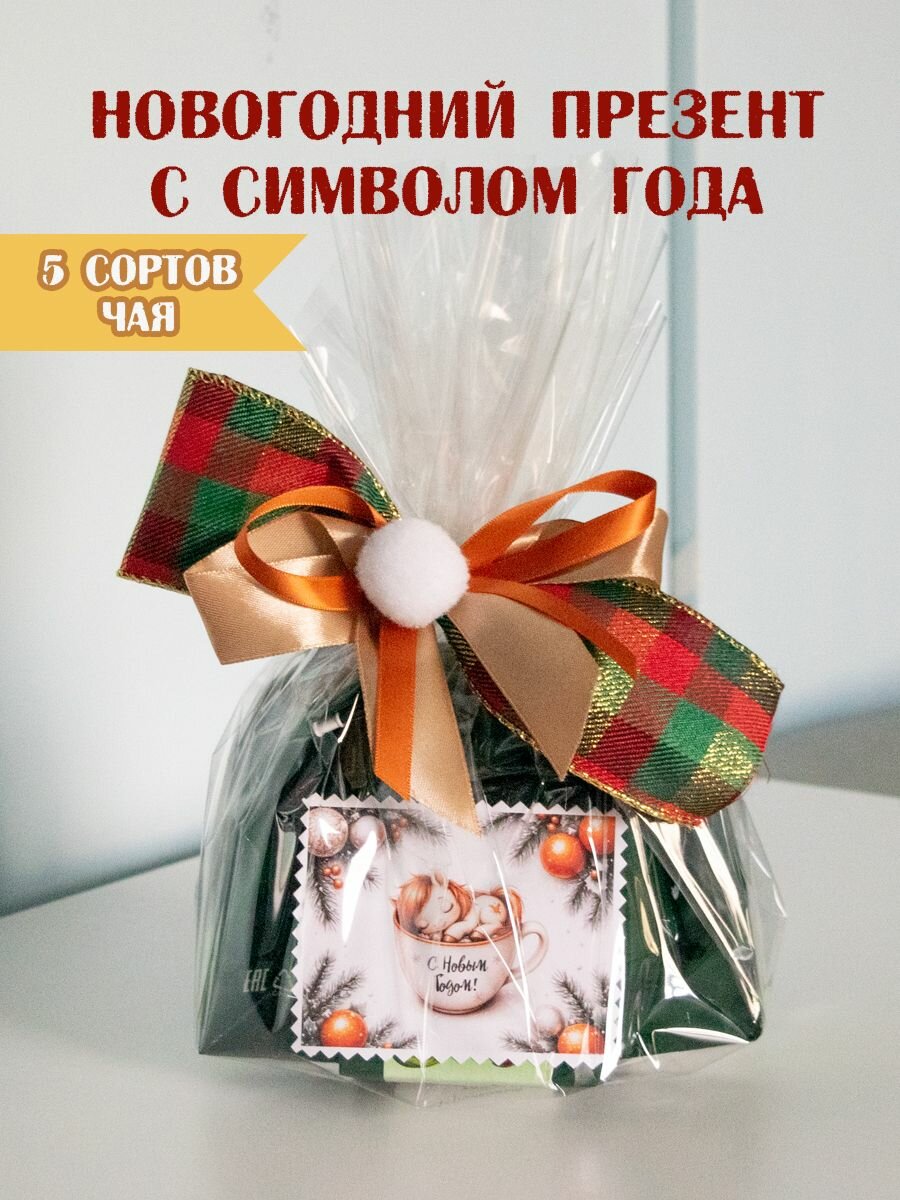 Подарок с символом 8 Марта кулечек с чаем Розочка от Тикорум