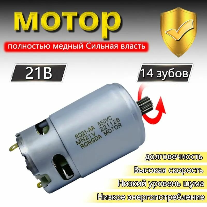 RS550 Двигатель постоянного тока 21V /мин 8,2 мм 14 зубьев подходит для беспроводной мини-пилы диаметром 4/6 дюйма/Аксессуары для беспроводной мини-пилы