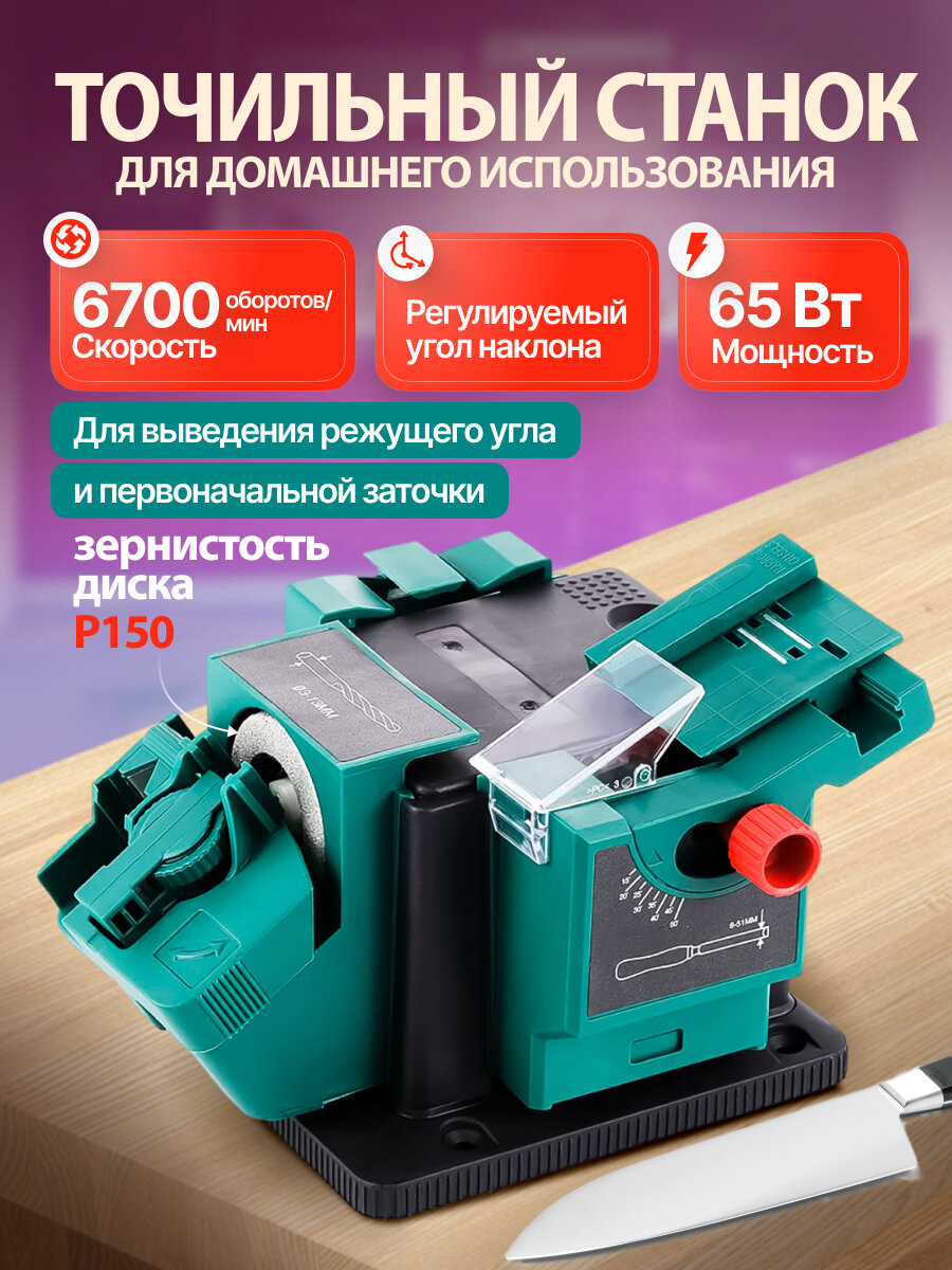 Электрическая точилка для ножей 65 Вт, 6700 об/мин — с регулируемым углом заточки и диском P150 для домашней кухни