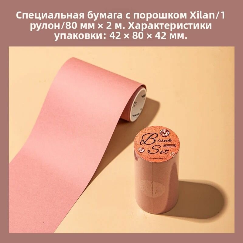 Рулонная фактурная бумага "Пустая Коллекция" для скрапбукинга, декупажа и арт-буков