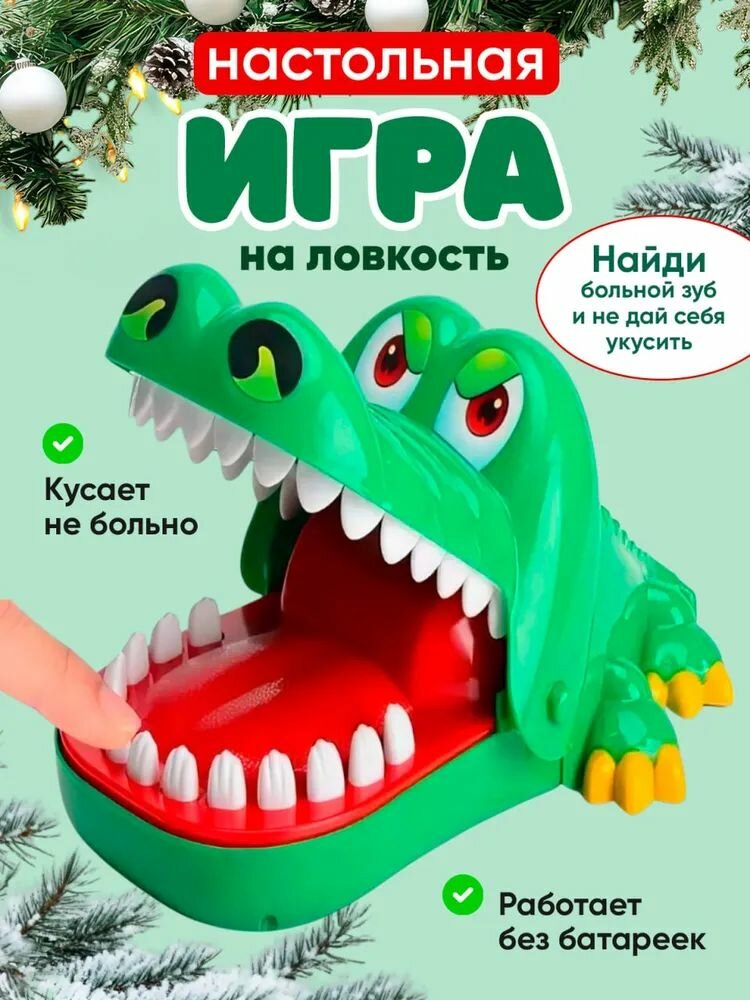 Настольная игра "Крокодил", для детей, развивающая ловкость и реакцию