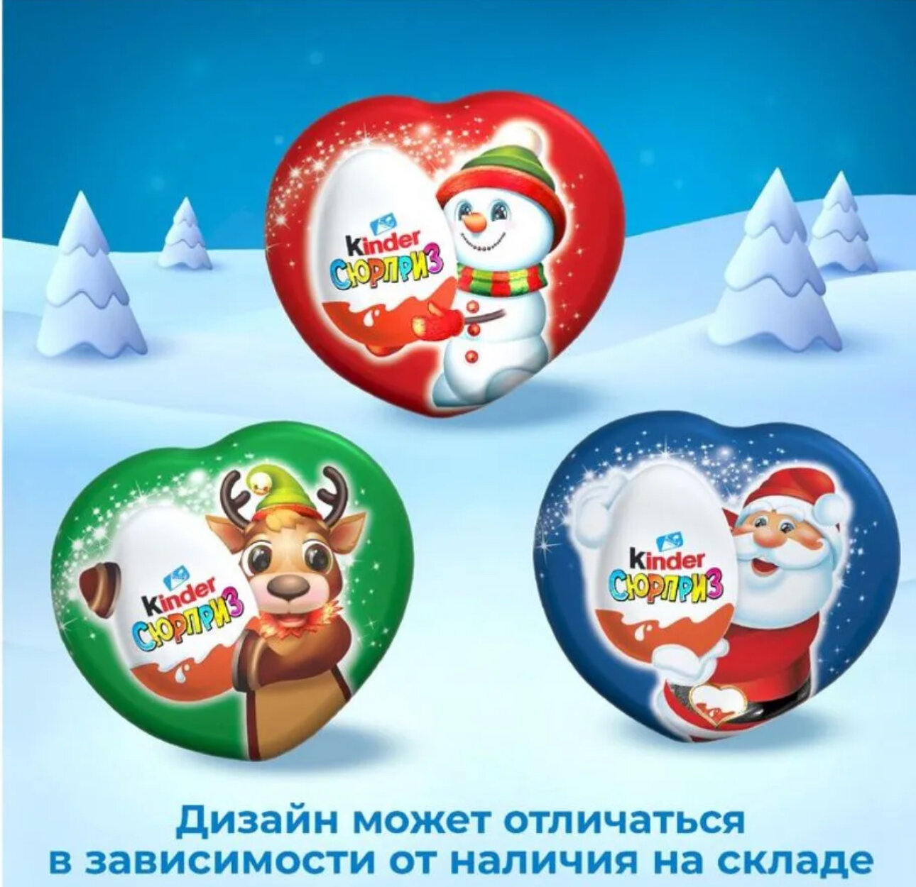 3 шт *53 гр Шоколад Kinder-Сюрприз с игрушкой внутри