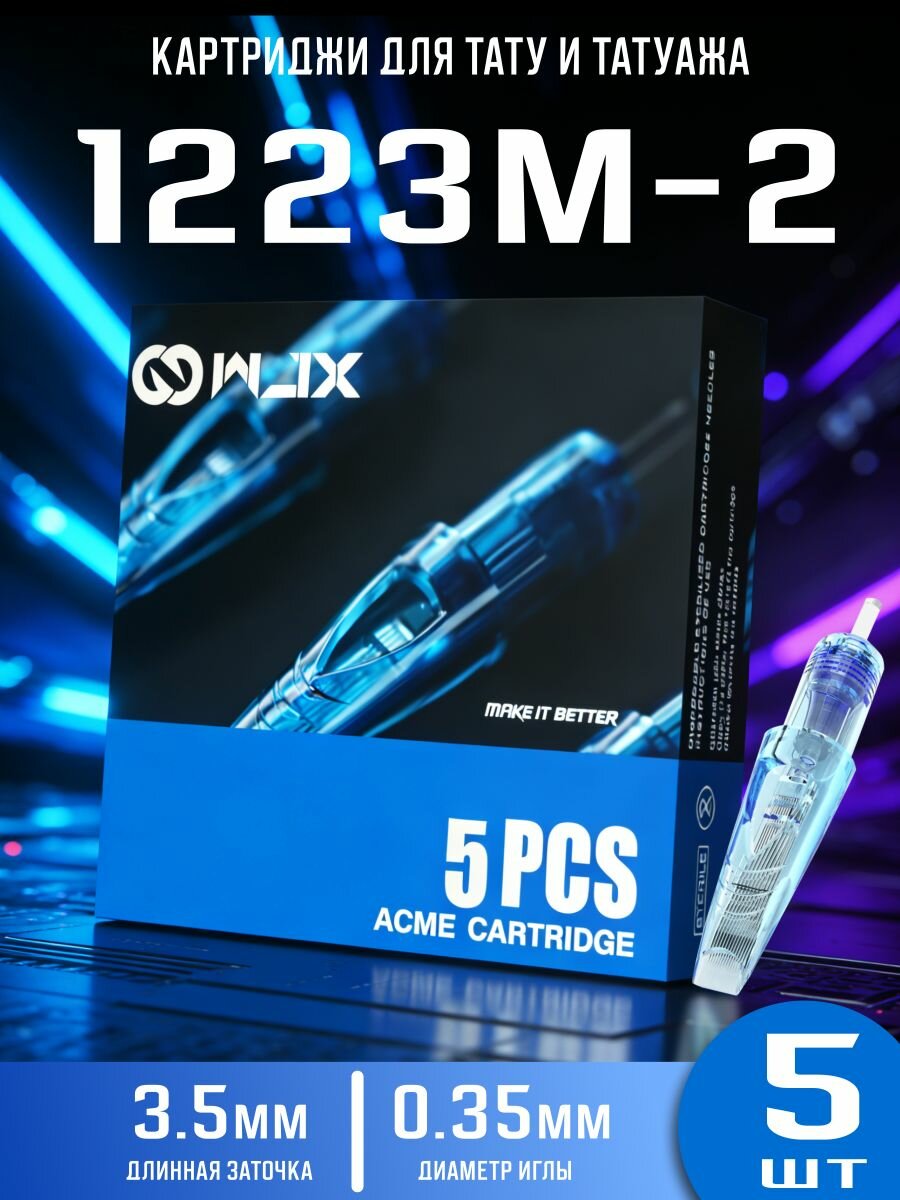 WJX Картриджи для тату машинки (иглы, модули), для перманентного макияжа 1223M-2 35/23 MGMT 5шт/уп