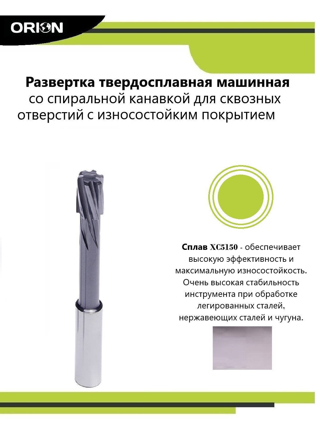 Развертка 12,02 мм (12.02 мм) по металлу твердосплавная со спиральной канавкой для сквозных отверстий, для станков с ЧПУ