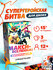 Настольная игра Макси-Вселенная. Карточная Дуэль