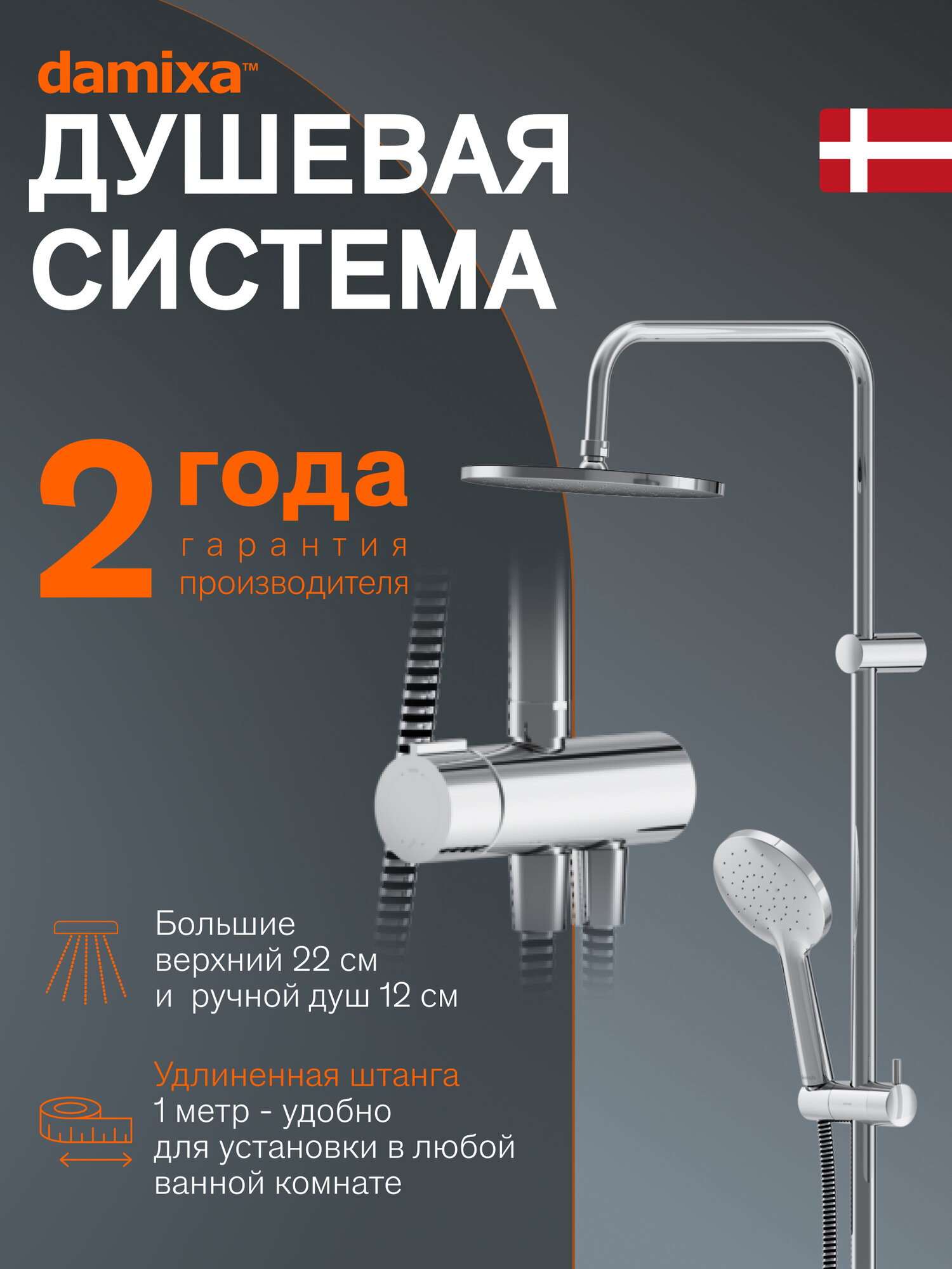 Душевая система с тропическим душем Damixa Jupiter хром, без излива