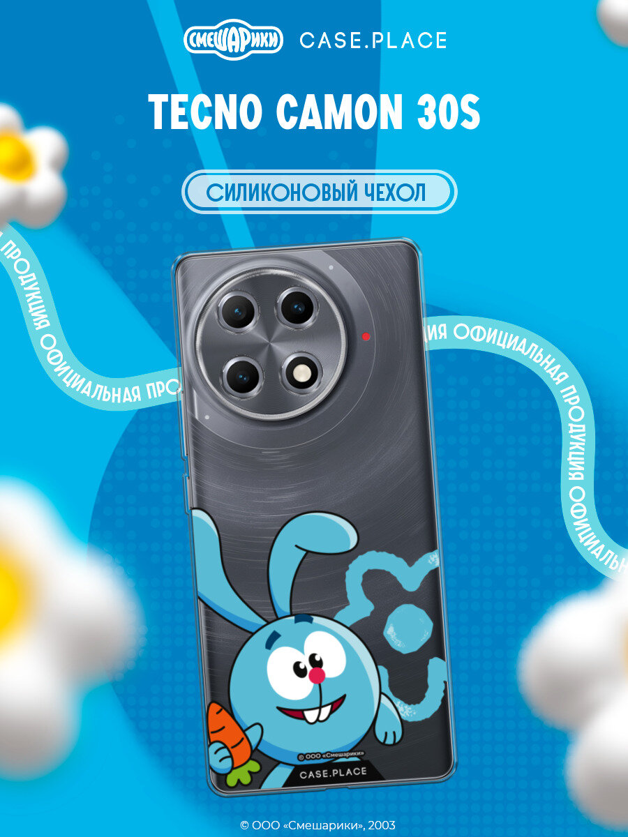 Чехол на Tecno Camon 30S / Текно Камон 30S с принтом Ромашка и Крош