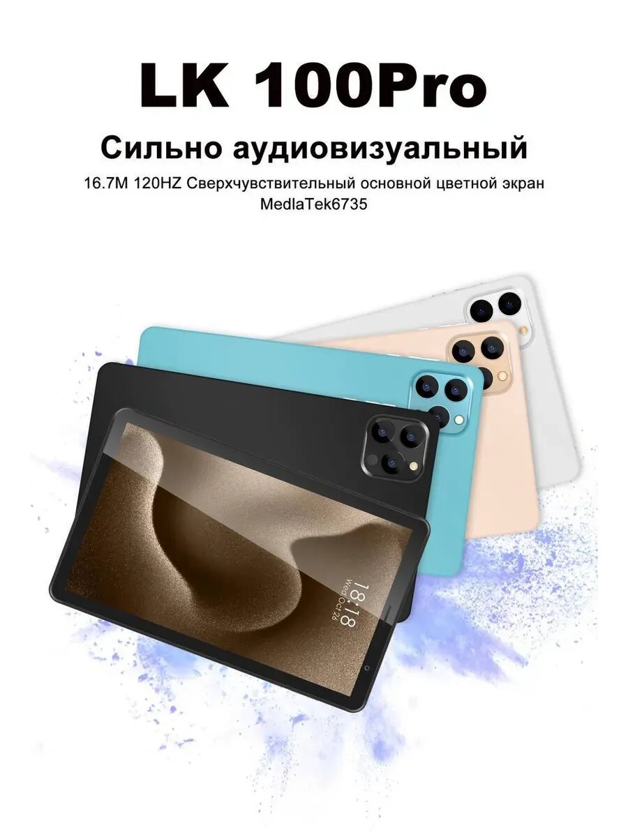 Планшет 100 Pro