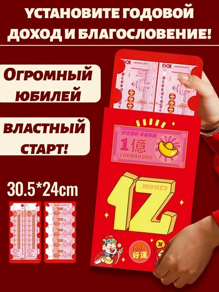 Красный конверт 2026 год лошади