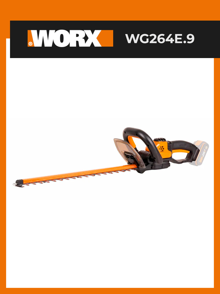 Кусторез аккумуляторный WORX WG264E.9, 20В, 56см, без АКБ и ЗУ