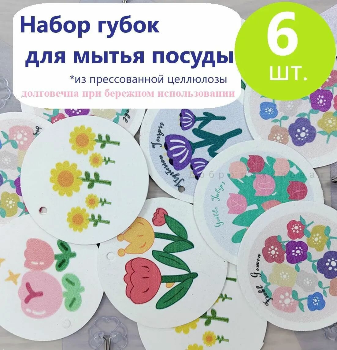 Целлюлозные губки для посуды 6 шт