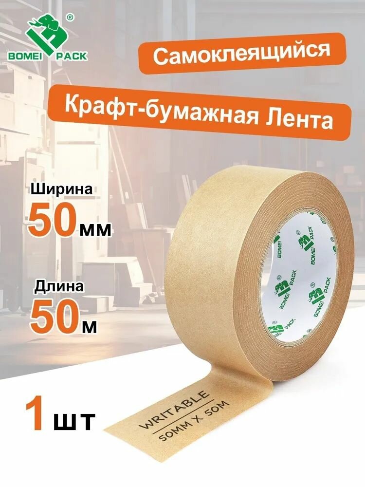 Клейкая лента канцелярская 50 мм x 50 м, 1 шт.