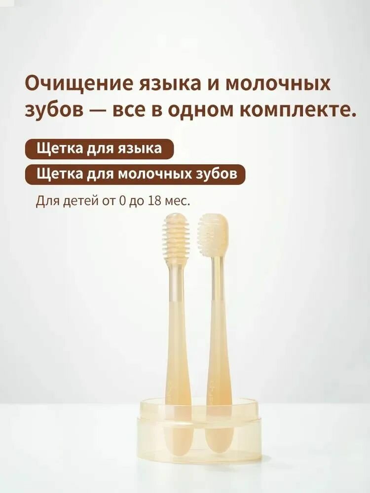 Детские зубные щетки языка и молочных зубов набор, 0-18 мес