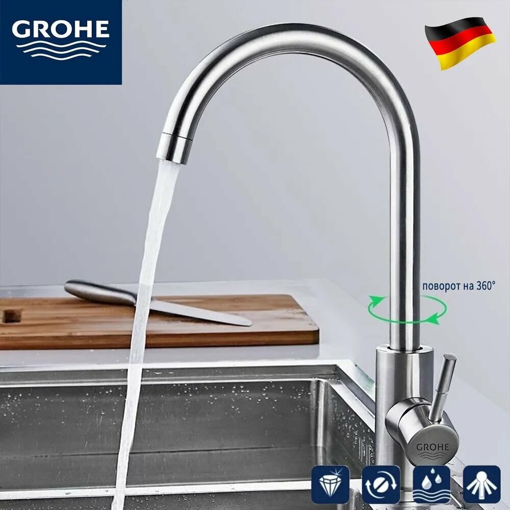 GROHE-Смеситель для кухни, смеситель для раковины, большой изгиб, который можно поворачивать на 360