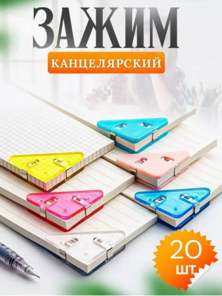 Прищепки канцелярские 20 шт, Зажимы для бумаги 51 мм, для офиса и документов