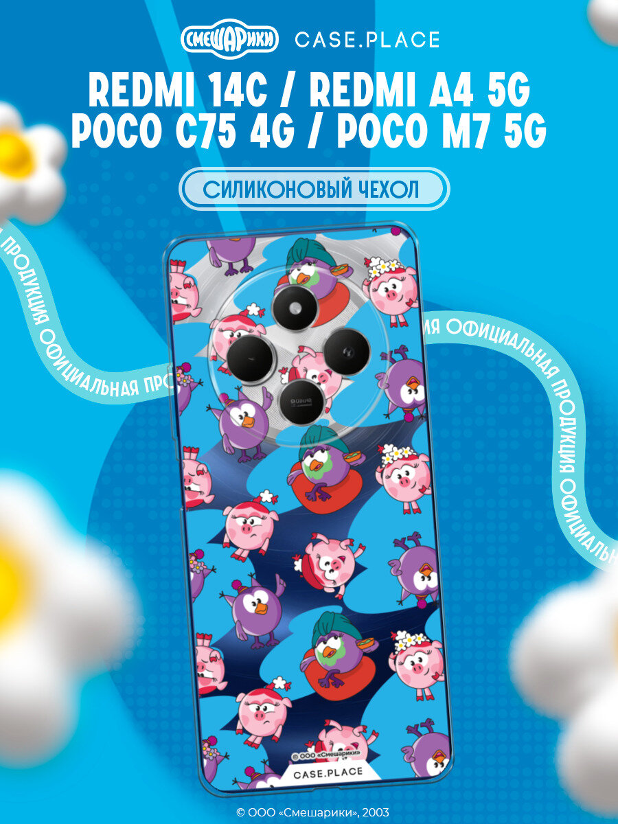 Чехол на Xiaomi Redmi 14C/Poco C75 4G / Сяоми Редми 14C/Поко C75 4G с принтом Паттерн с Совуньей и Нюшей