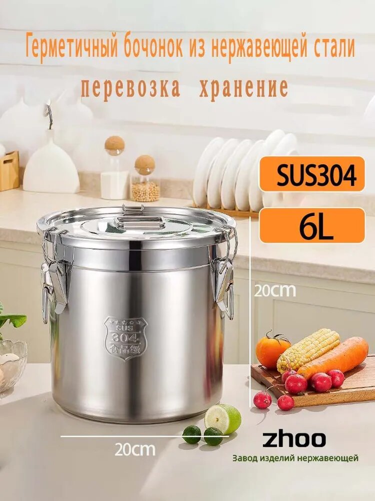 Бочка для транспортировки, Нержавеющая сталь, 6 л