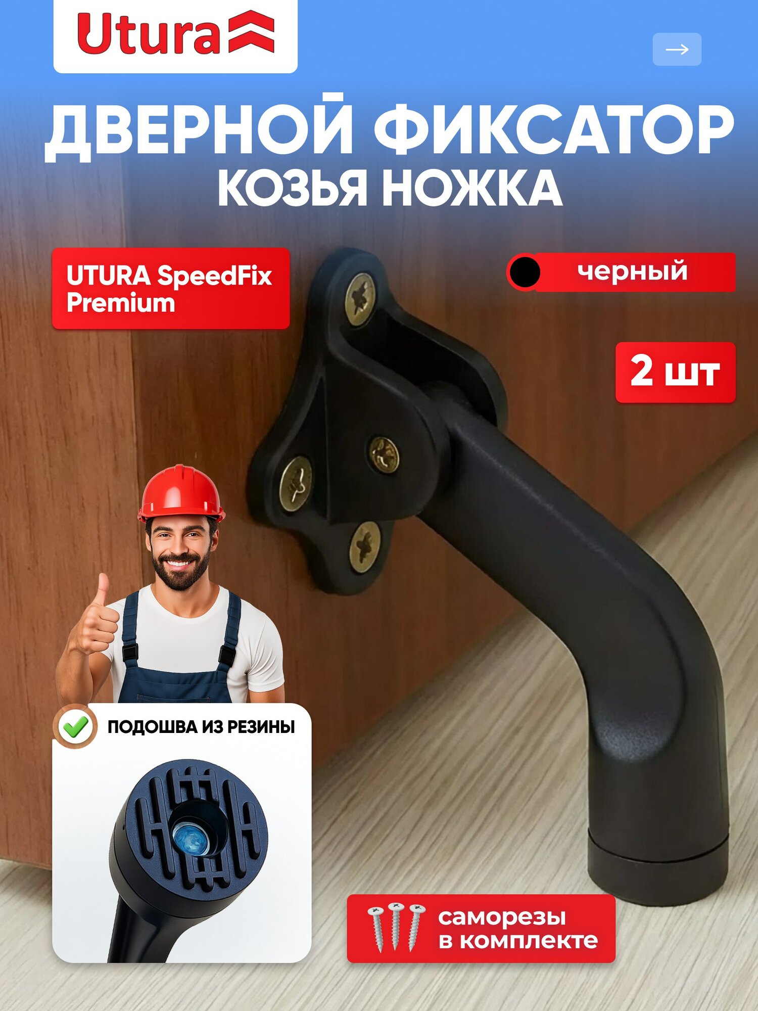 Напольный ограничитель стоппер для двери черный 2 шт