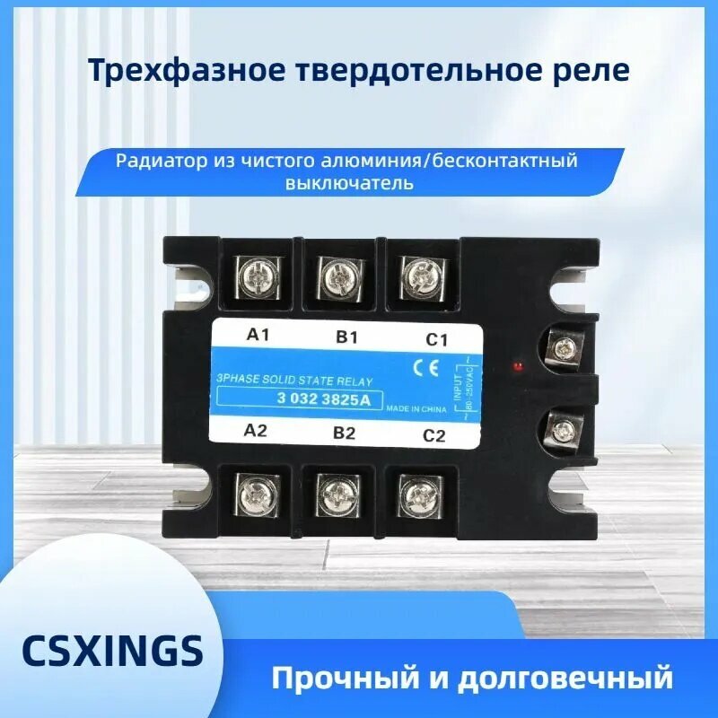 Трехфазное твердотельное реле, 80-250VAC, 25A, для станков с ЧПУ