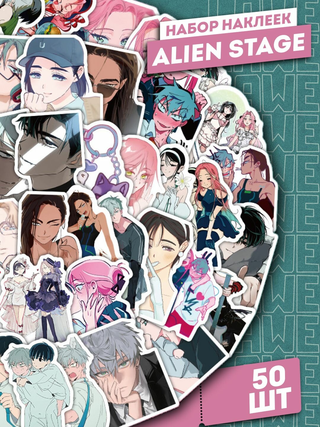 Набор самоклеящихся виниловых наклеек Alien Stage 50 шт