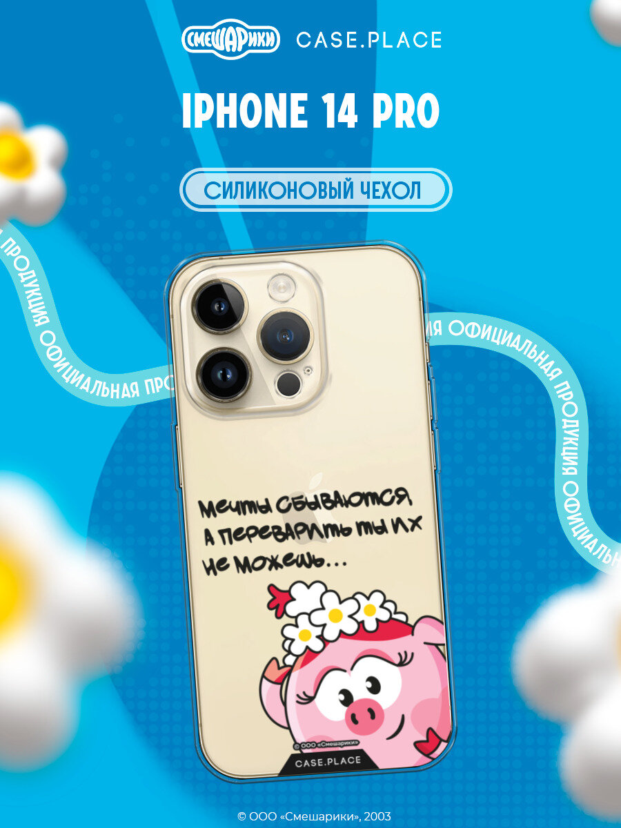 Чехол на Apple iPhone 14 Pro / Айфон 14 Про с принтом Мечты сбываются