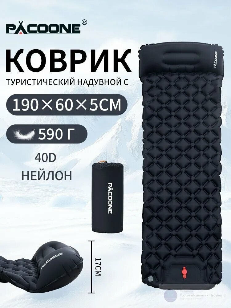Коврик надувной туристический сверхлегкий, компактный, особо прочный. Для палатки, кемпинга и дома. С встроенным насосом, подушкой и чехлом. PACOONE Матрас туристический надувной для отдыха в походе.
