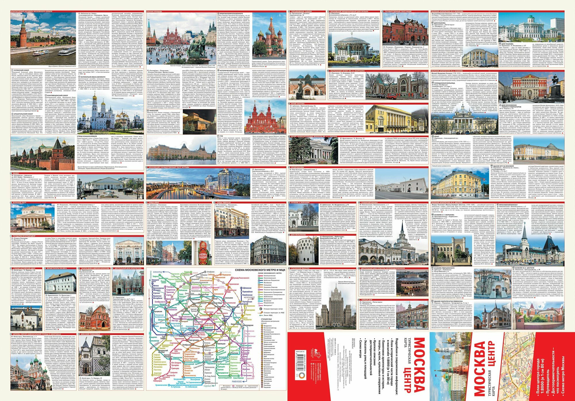 Книга "Москва. Центр. Туристическая карта"