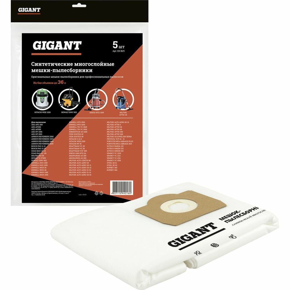 Синтетические мешки для профессиональных пылесосов Gigant KS 30/5