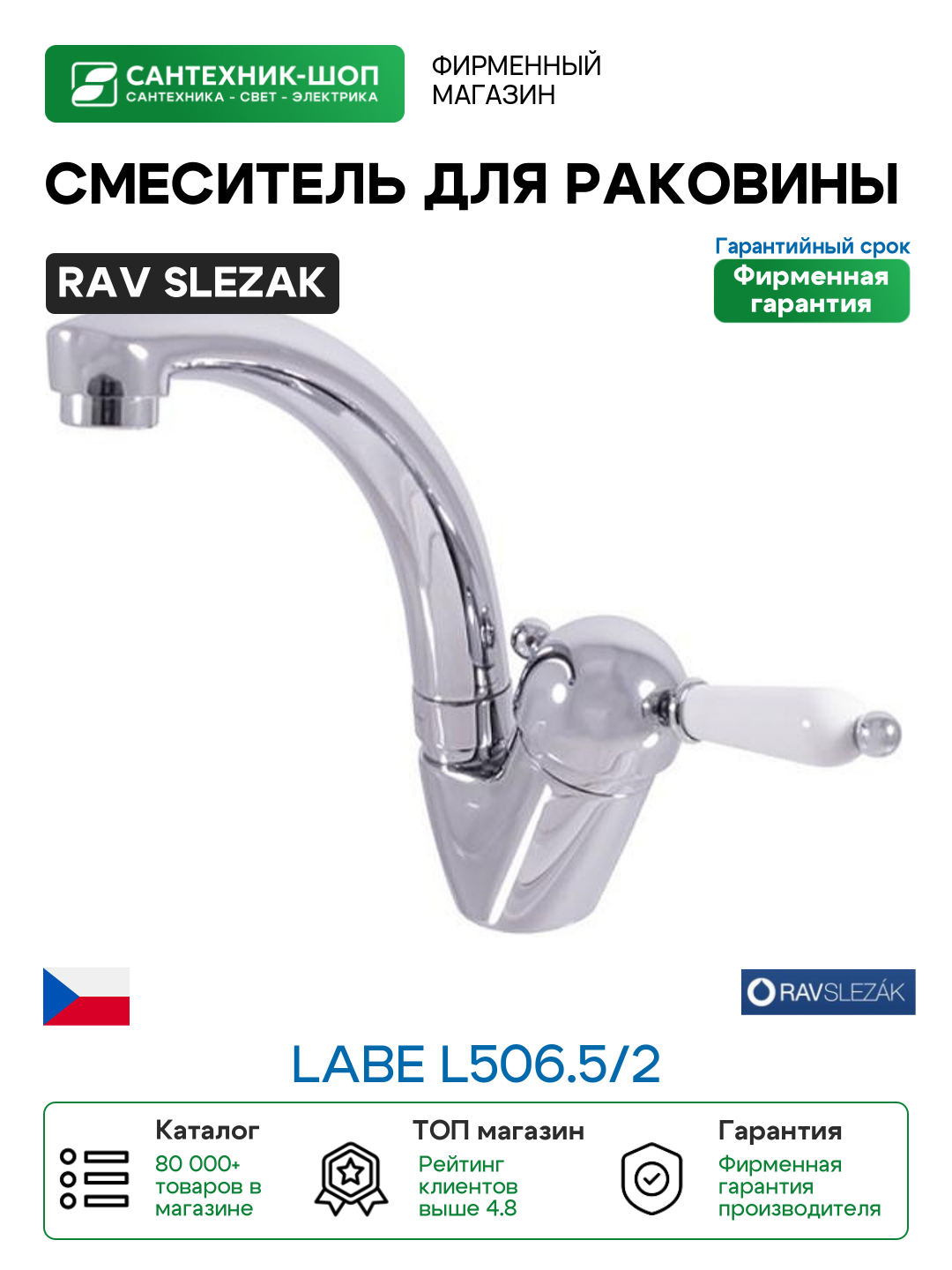 Смеситель для раковины Rav Slezak Labe L506.5/2 Хром