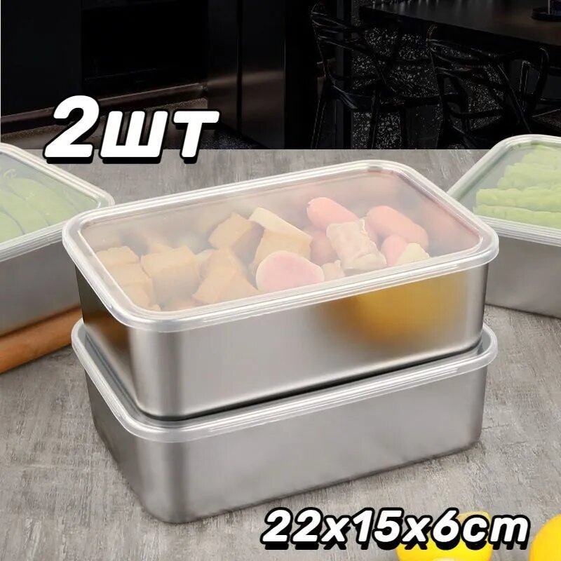 Органайзер для холодильника, 1200 мл, 2 шт, 22x15x6 см, из нержавеющей стали