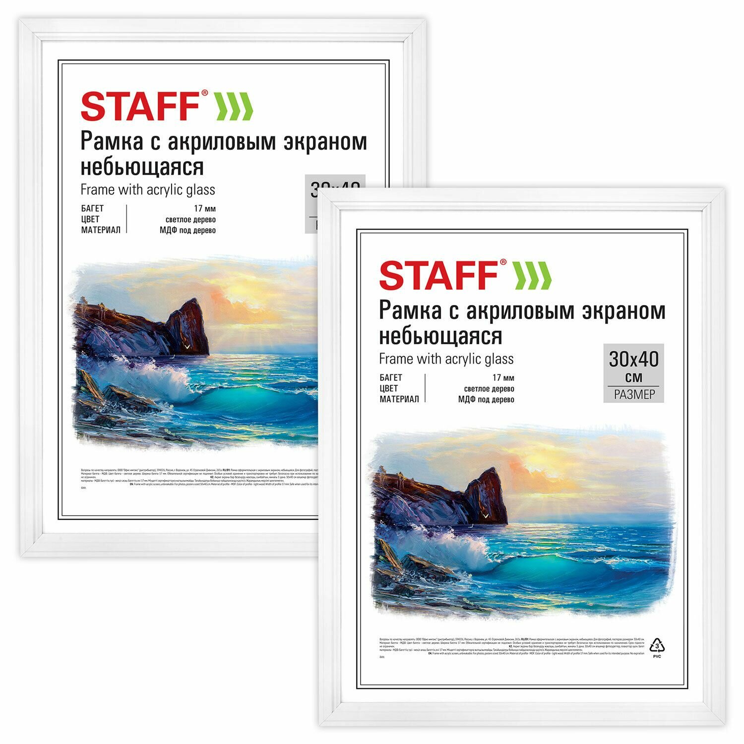 Фоторамки Staff "Carven", 30х40 см, небьющиеся, багет 17 мм, МДФ под дерево, белые, 2 шт