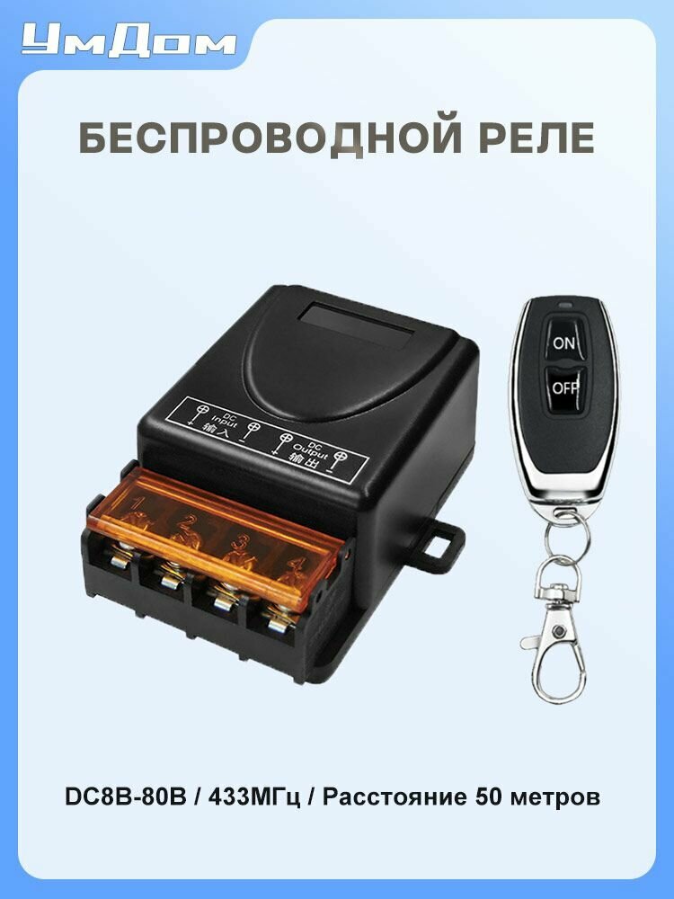 Реле радиоуправляемое реле с пультами дистанционного управления, Дистанционный выключатель света, ворот, насосов, автополива, жалюзи, штор, тельфера