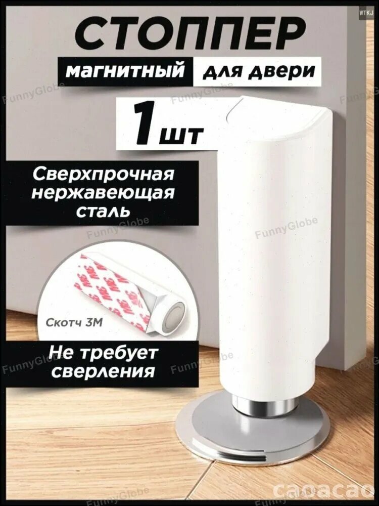 Эксклюзивный фиксатор для дверного полотна магнитный
