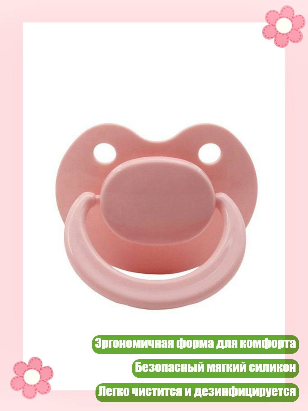 Взрослый соску-успокоитель, Розовый