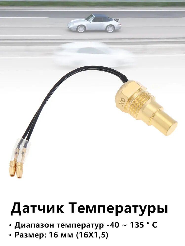 12 В/24 В Датчик температуры воды 16 мм датчиков для автомобиля грузовика Электрический счетчик Сенсор