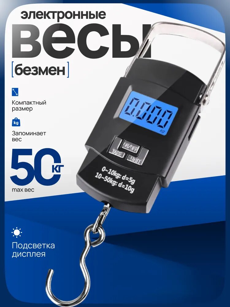 Электронные подвесные весы до 50 кг безмен, ручные карманные, кухонные, для багажа, рыболовные, цифровые, портативные подвесные с крючком, кантер