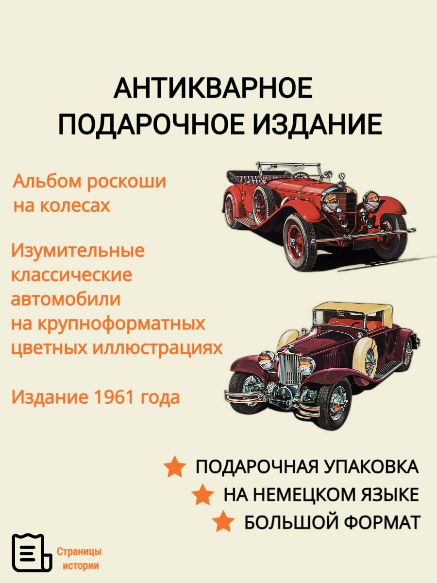 Альбом роскоши на колесах. Старинные автомобили. Подарочный антикварный альбом большого формата.