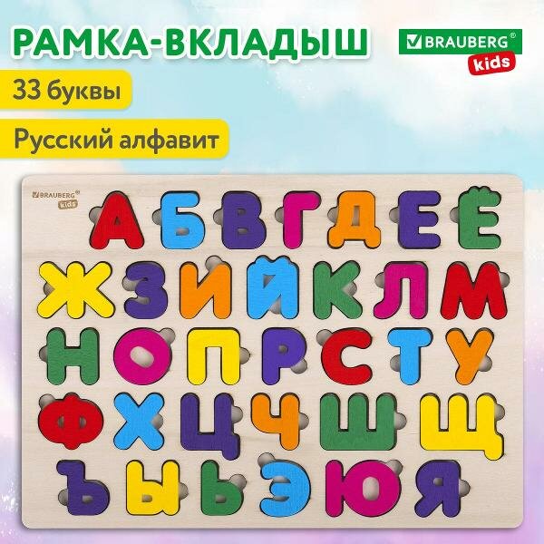 Конструктор детский Brauberg Русский алфавит