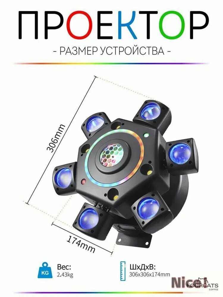 Гобо-проектор "Астронавт", лазерный, вращающийся, звуковая и DMX-активация — фото 1