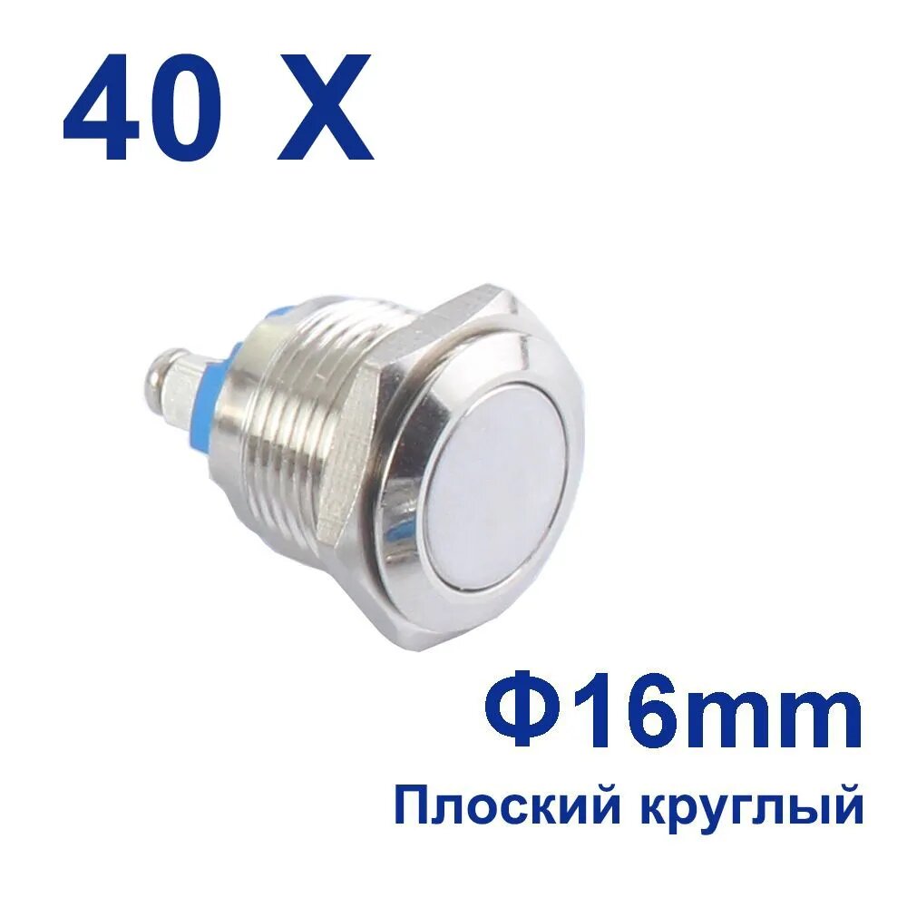 40 шт./лот , винтовые клеммы 16 мм, 1 NO антивандального металлического кнопочного выключателя, без фиксации Плоский круглый