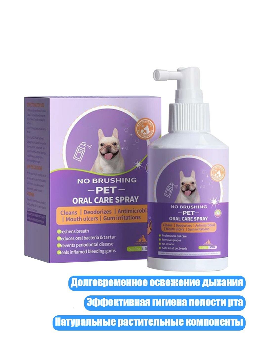 Освежитель дыхания для собак