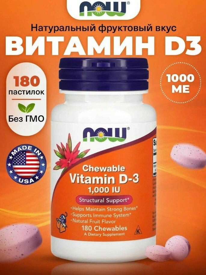 Витамины Chewable Vitamin D3 1000 IU 180 tabs Now, 180 порции(й)