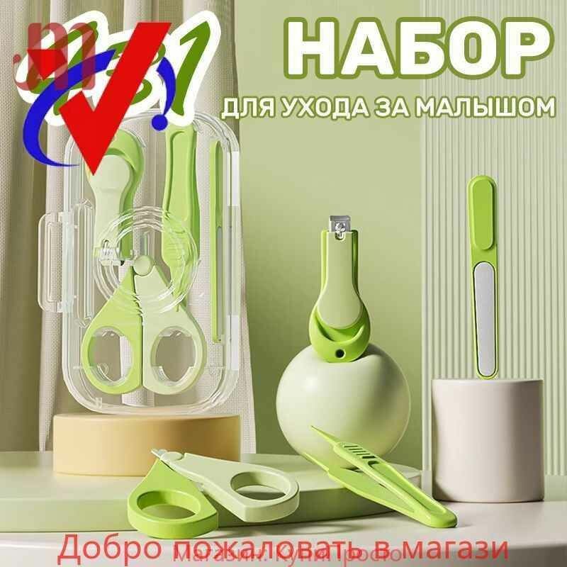Маникюрный набор для новорожденных 4B1, детские ножницы для маникюра, кусачки для ногтей, пилочка 0+, цвет зеленый