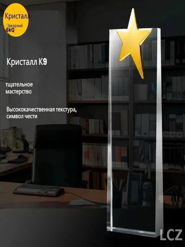 Хрустальный кубок с золотой звездой для наград с гравировкой