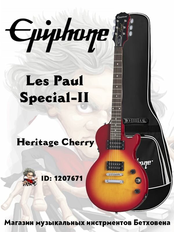 EPIPHONE Электрогитара LP Special II 6-струнная, корпус Клен 39"