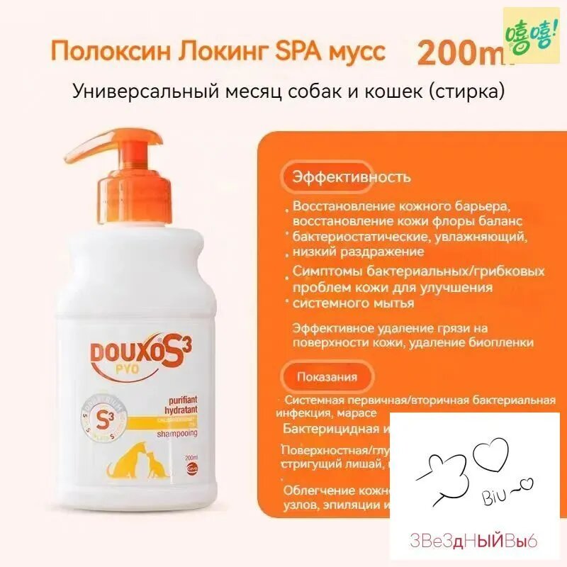 Шампунь дуксо S3 PY0 Douxo S3 PY0 успокаивающий для чувствительной кожи для кошек и собак, 200 мл