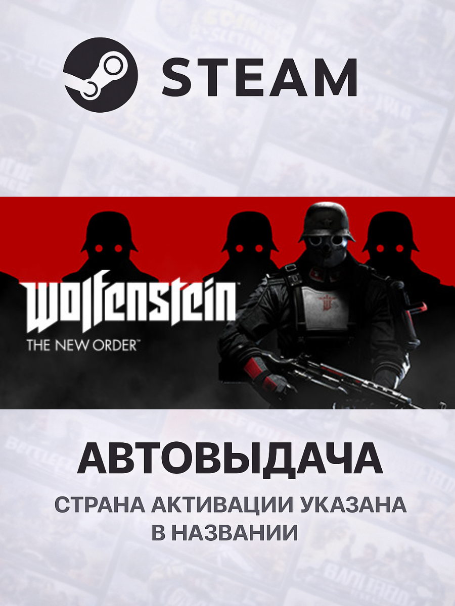 Wolfenstein: The New Order для PC/ПК, Steam Gift, Steam Deck, Россия