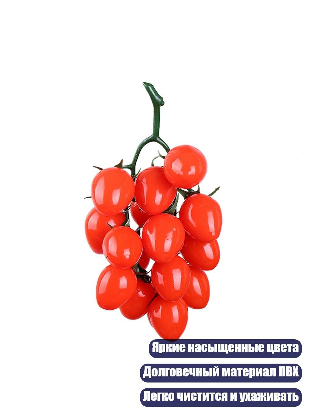 Искусственные помидоры черри, красный